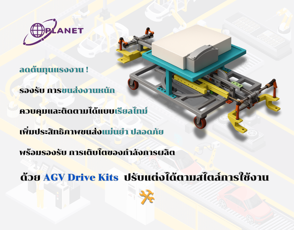 🔄 เปลี่ยนการขนส่งแบบแมนนวลให้กลายเป็นระบบอัตโนมัติ