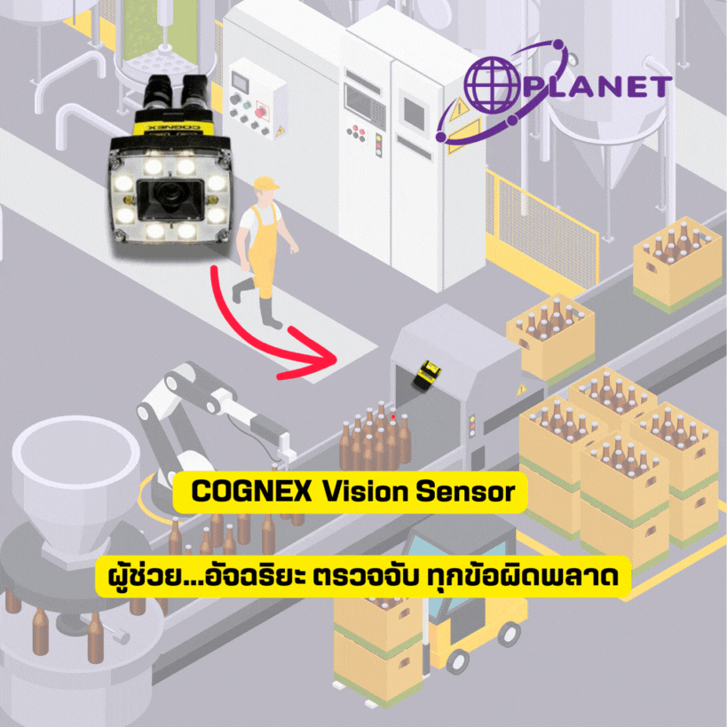 ตรวจจับทุกข้อผิดพลาด! ด้วยVision Sensor จากCOGNEX